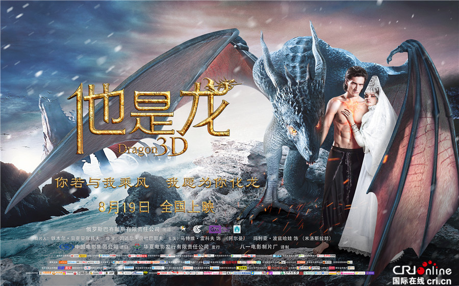 Plans for He’s a Dragon 2: China and Russia to Work Together | Marina ...